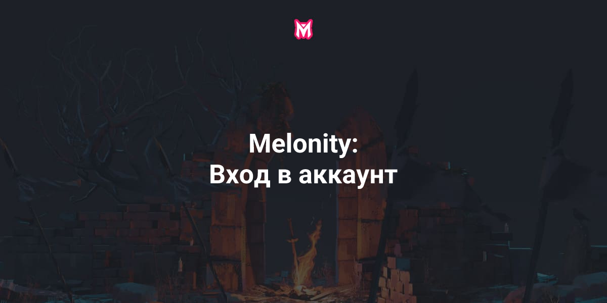 Melonity - создать аккаунт